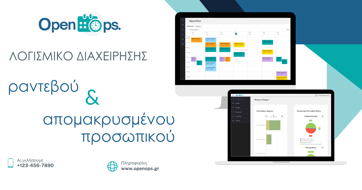 Λογισμικό ραντεβού & διαχείρισης προσωπικού | OpenOps